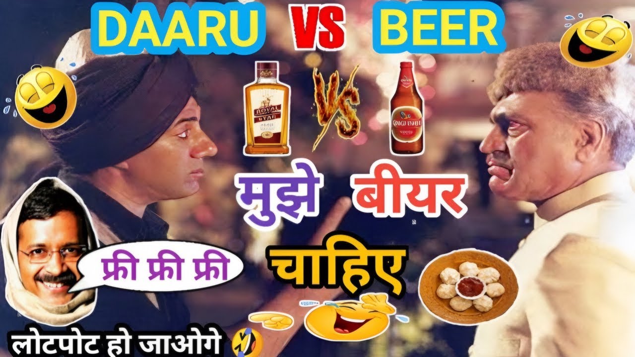 Daaru vs Beer Comedy 🍺😂🤣 | Funny Dubbing 😅 | Mimicry | Johnypedia - YouTube