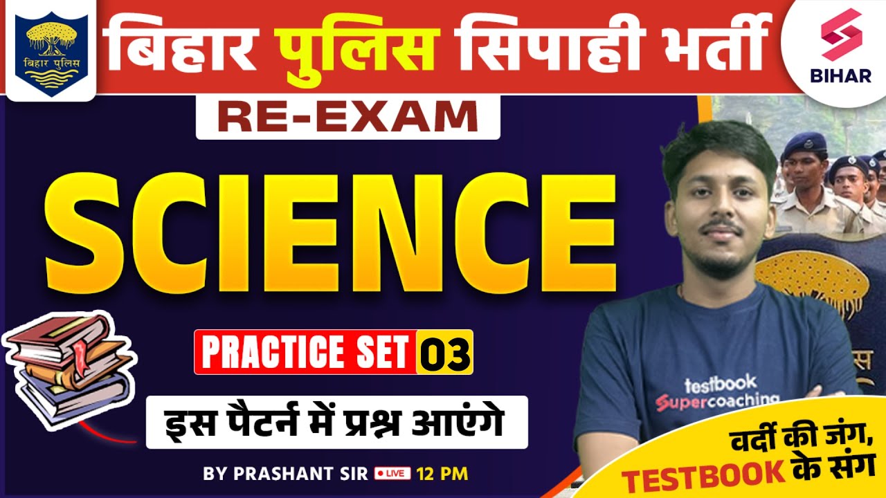 Bihar Police Re-Exam | Science Practice Set 02 | Bihar Constable ...