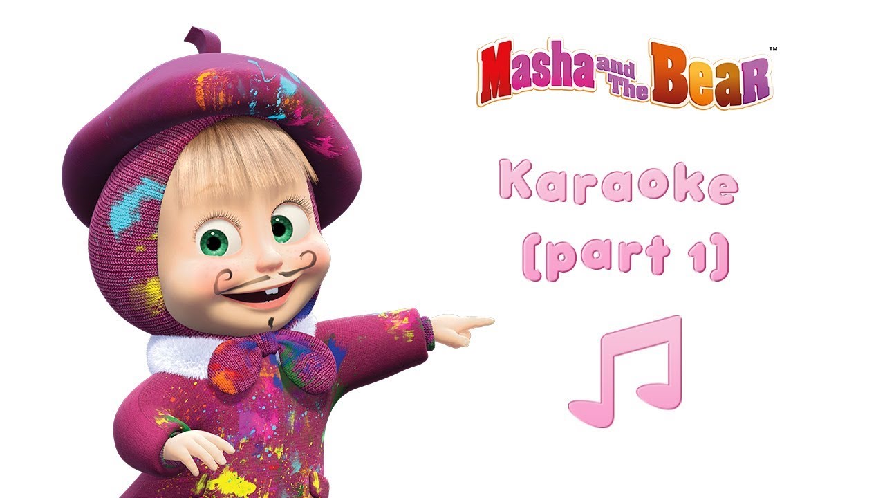 Masha and the Bear - 🎤Karaoke Collection! 🎵 Part 1 (3 songs) | Nursery ...