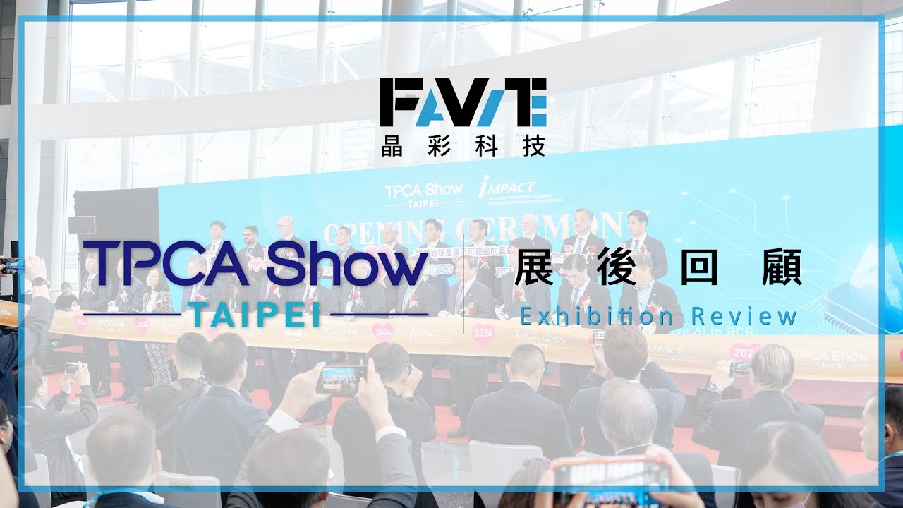 【晶彩科技FAVITE Inc.】2024 TPCA Show晶彩回顧 - YouTube