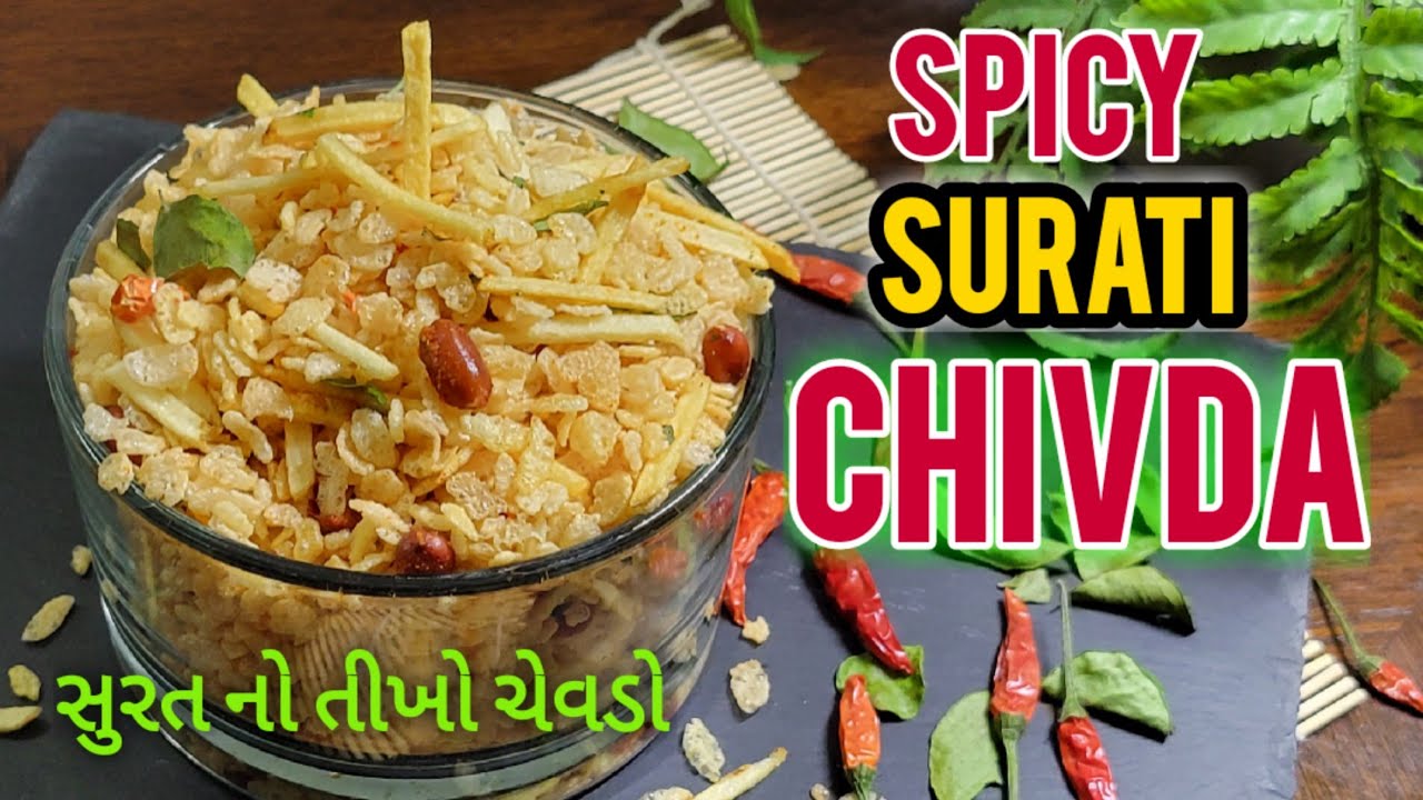 Surati Chivda | Spicy Surati Chevdo | Spicy Tea-time snack - YouTube