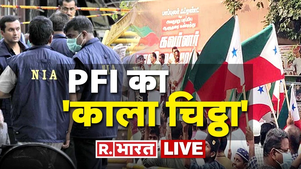 PFI Ban In India: बैन के बाद विपक्ष परेशान |PFI Twitter Account Down ...