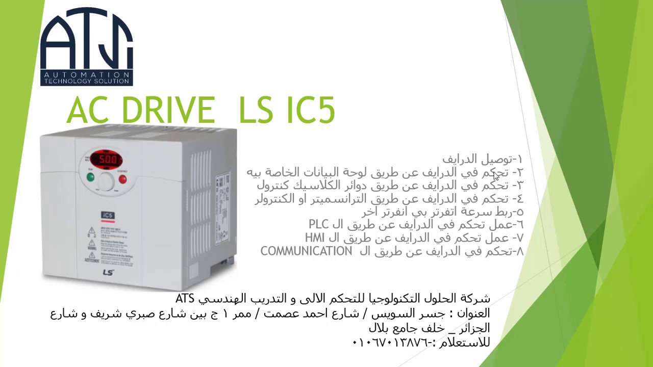 التوصيل العملى و برمجة انفرتر LS ic5 - YouTube
