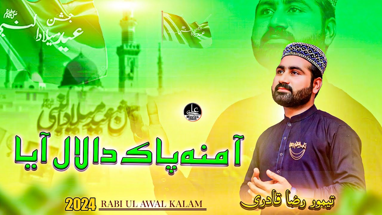 Amna Pak Da Laal Aya || Taimoor Raza Qadri | New Kalam 2024 || Official ...