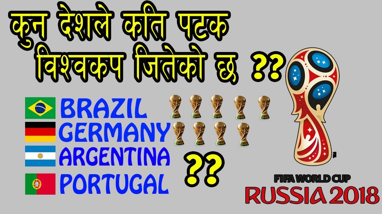 WORLD CUP WINNING COUNTRIES । THE WORLD CUP SHOW। ACM NEPAL । - YouTube