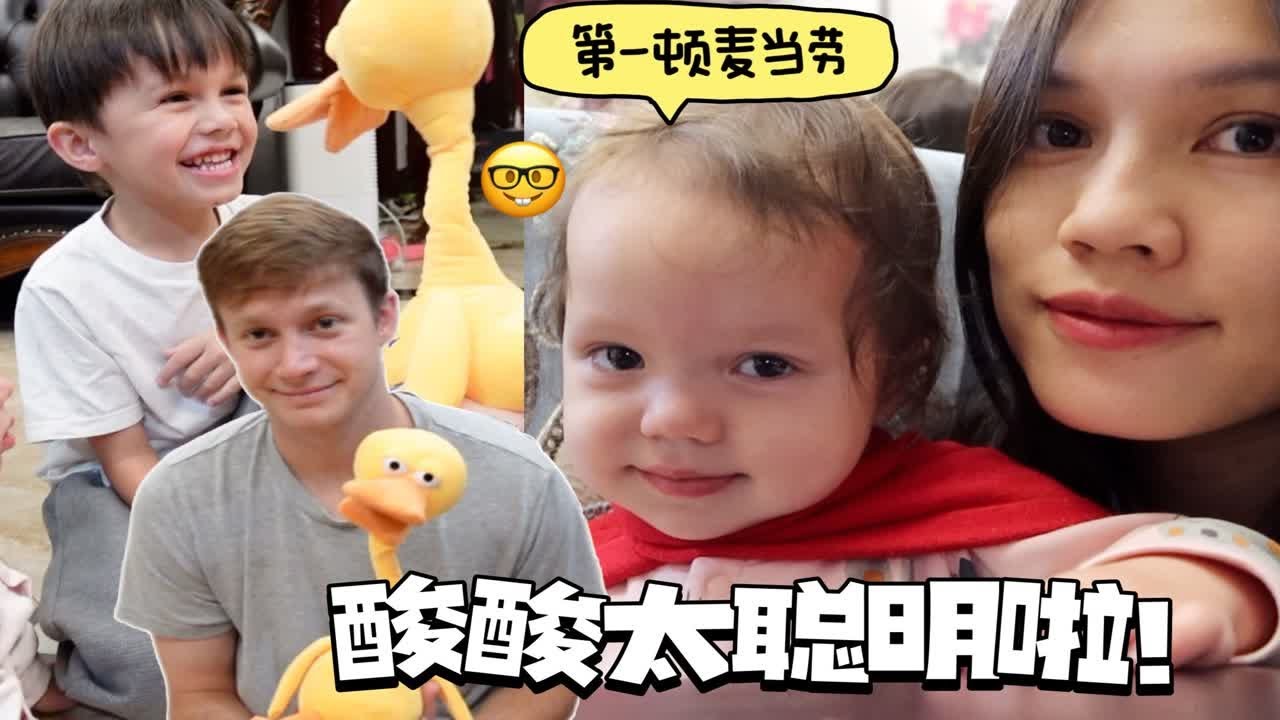 酸酸日常智商碾压｜辣辣第一顿麦当劳&巧克力！ - YouTube