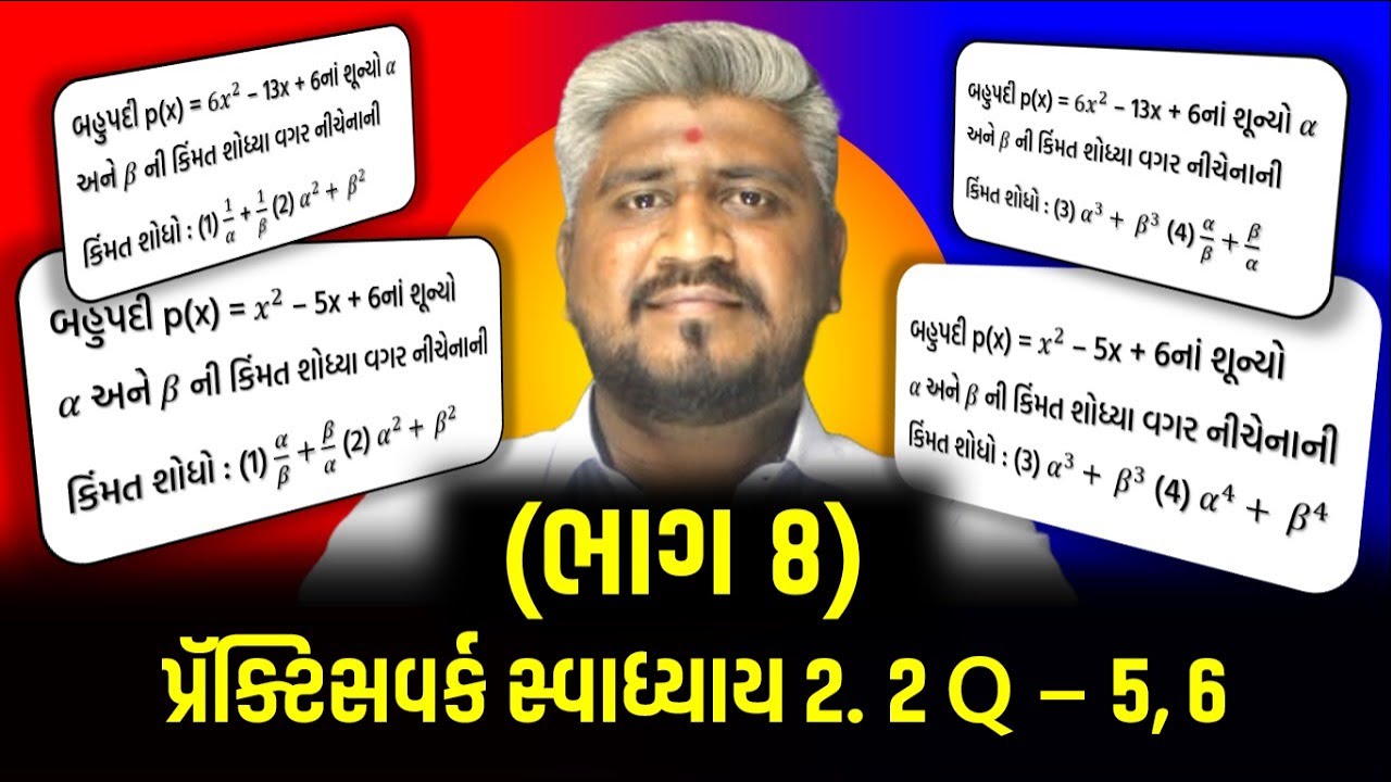 std 10 maths ch 2 swadhyay 2.2 practice work Q - 5 & 6 by ajay sir | dhoran 10 ganit ch 2 ...
