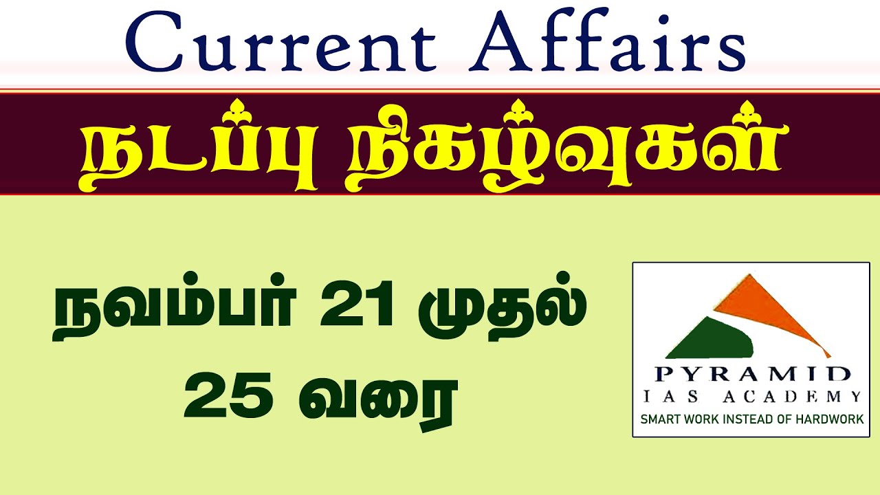 Current affairs | NOV 21 to NOV 25 | Pyramid IAS Academy | CIVIL - YouTube