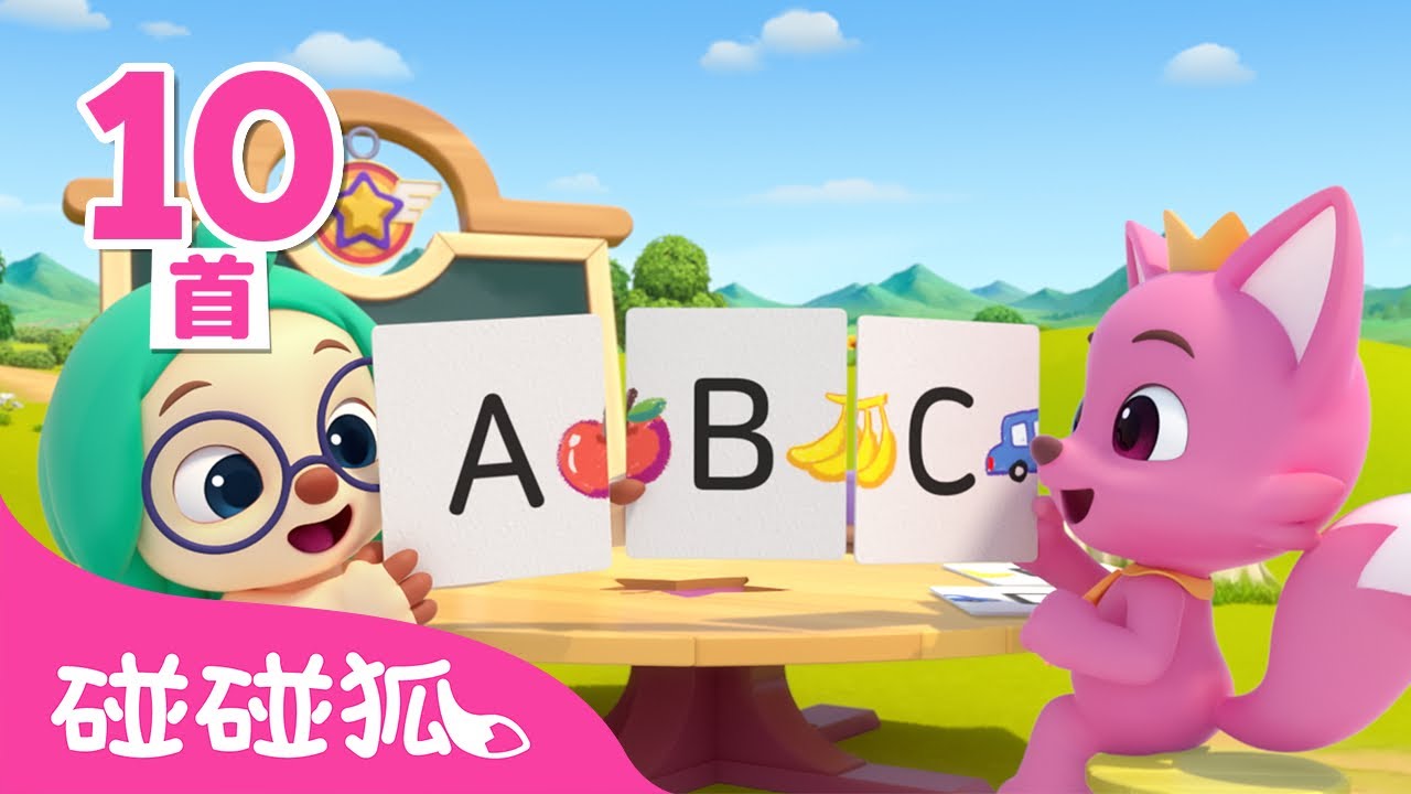 开学前必备儿歌大全 🏫 📖 ️ ｜上学歌 + 更多 鲨鱼宝宝 嘟噜噜嘟噜｜Ready for School｜Baby Shark ...