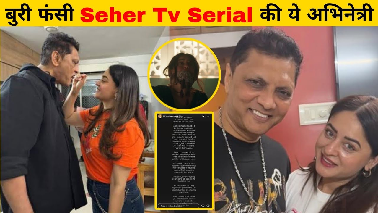 बुरी फंसी Seher Tv Serial की ये अभिनेत्री! Seher Hone Ko Hai - YouTube