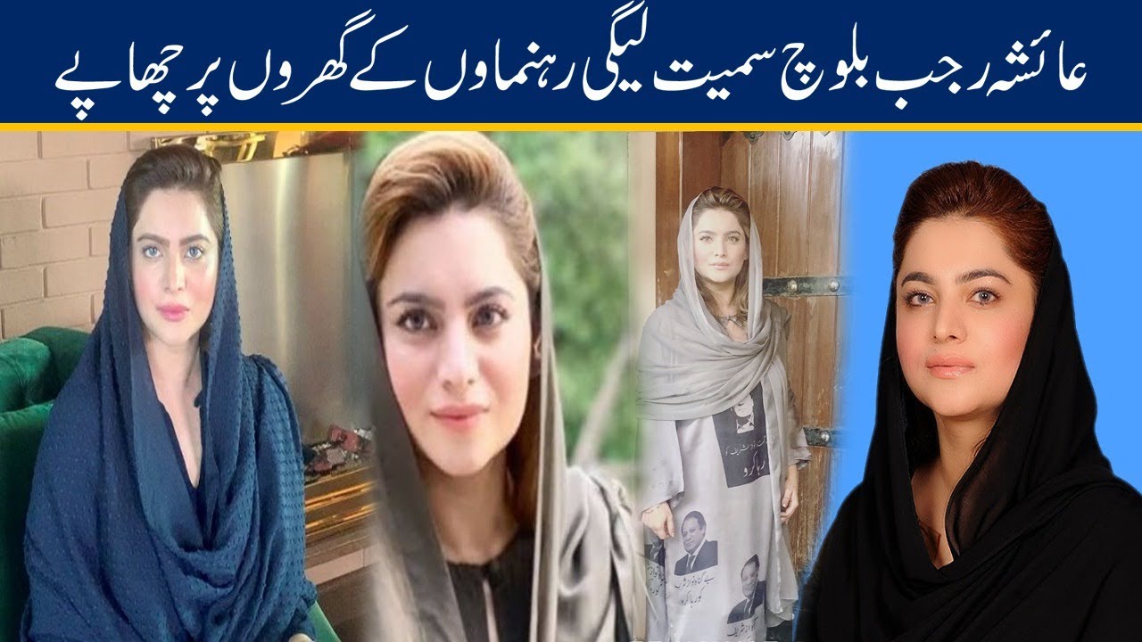 Excluisve! Police Raid On Ayesha Rajab Baloch Home - YouTube