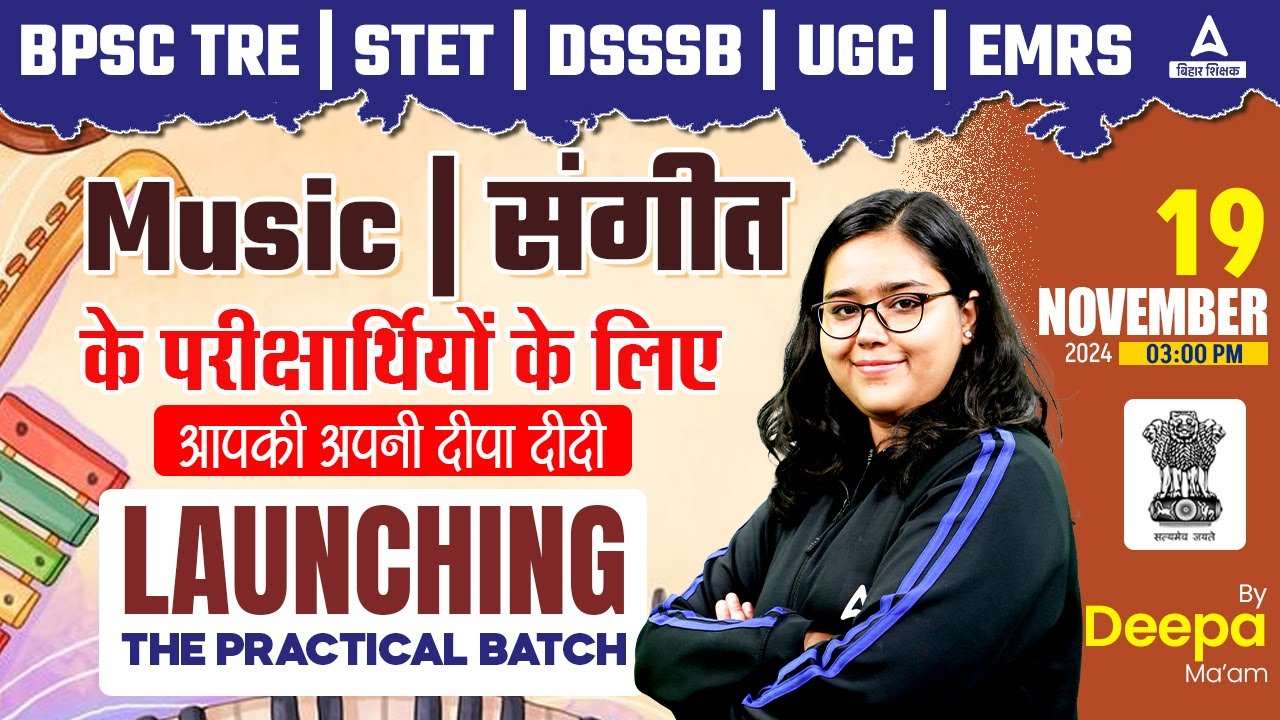 BPSC TRE | STET | DSSSB | UGC | EMRS Music के परीक्षार्थियों के लिए Launching the Practical ...