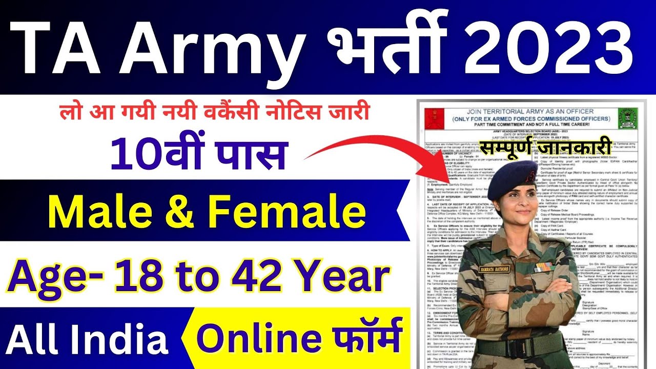 TERRITORIAL ARMY OPEN RALLY BHARTI 2023 || TA खुली भर्ती 2023 | July ...