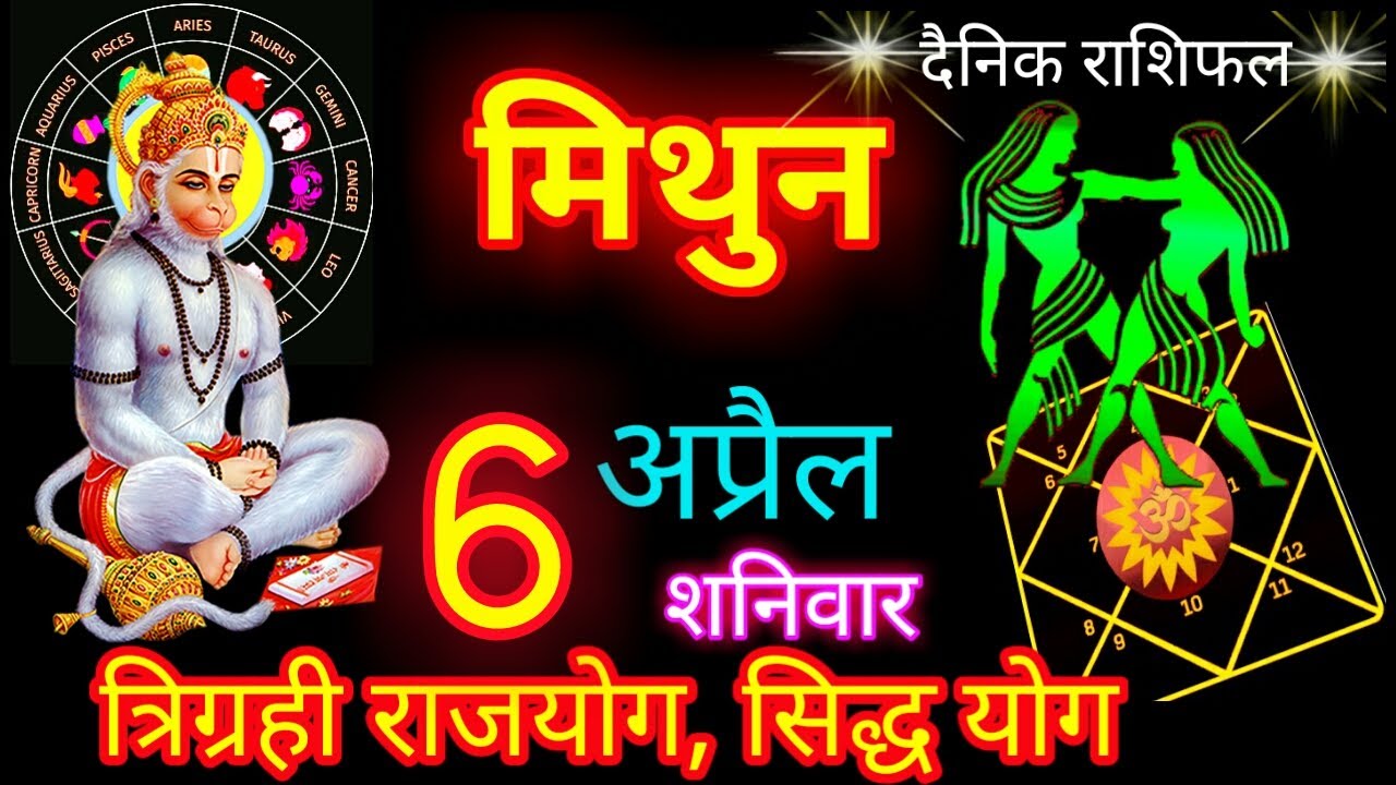 6 April 2024 Mithun Rashi आज का मिथुन राशिफल (Gemini Horoscope ...