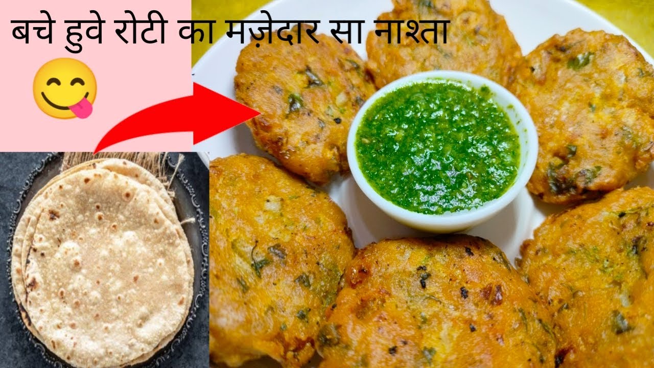 Leftover roti recipe | Leftover roti snacks|बचे हुवे रोटी का मज़ेदार सा ...