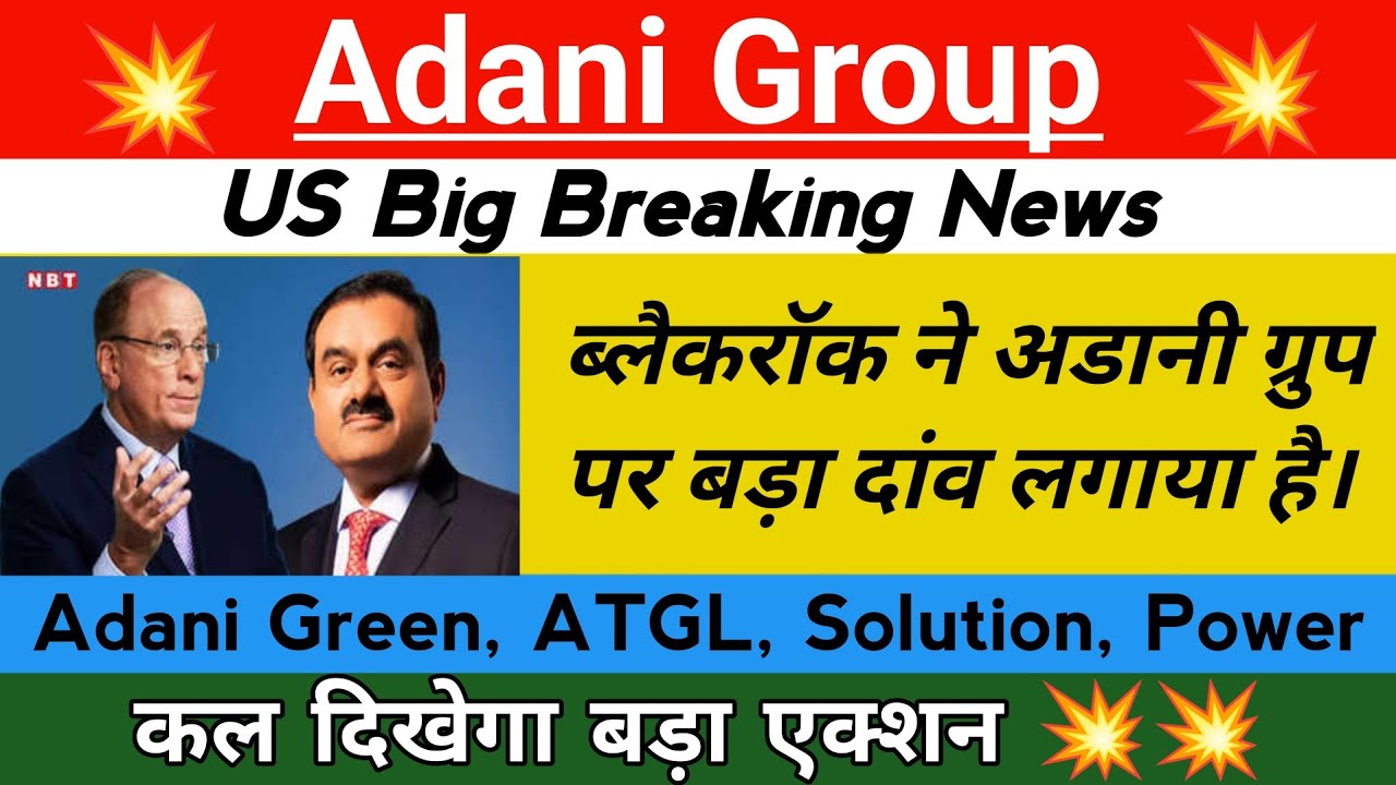 Adani Group Breaking News | Adani Badi Khabar Share Hoge Rocket | Adani ...