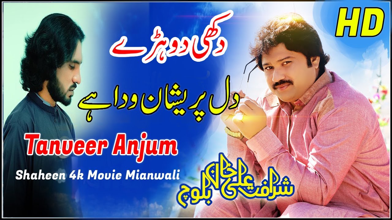 Dil Pehly V Baon Pareshan Wada | Singer Tanveer Anjum | Saraiky Punjabi ...