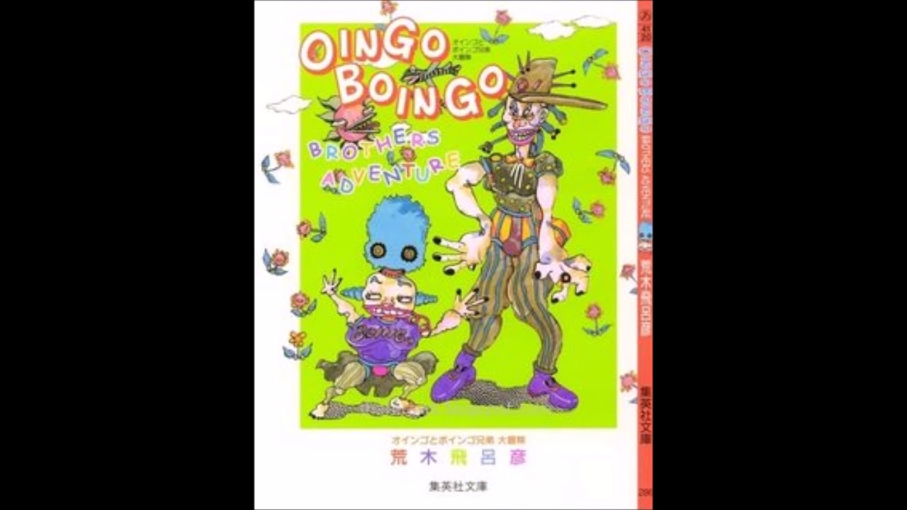 JoJo's Bizarre Adventure: Heritage for the Future ost - Oingo Boingo ...