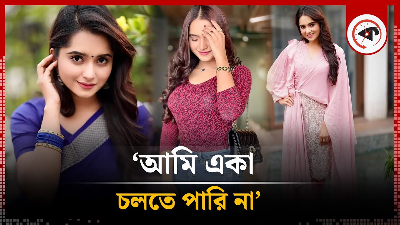 আমি একা চলতে পারি না : কেয়া পায়েল | Keya Payel | BD Actress | Kalbela ...