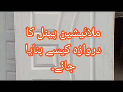 Create Your Own Stunning Malaysian Panel Door! - YouTube
