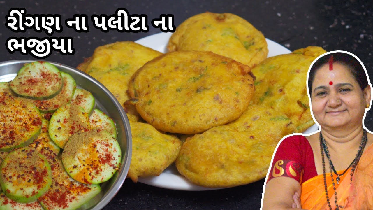 રીંગણ ના પલીટા ના ભજીયા - Ringna Na Palita Bhajiya - Aru'z Kitchen ...