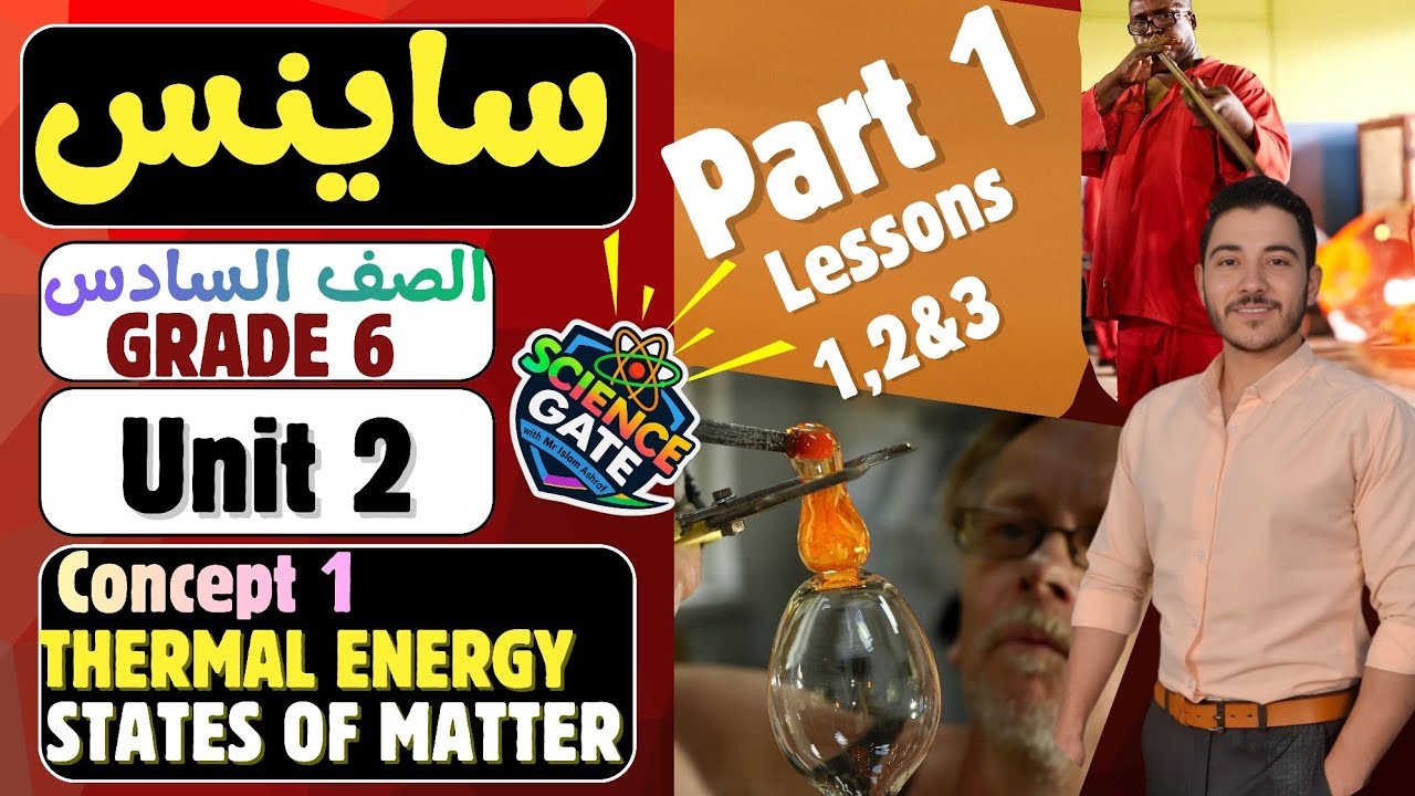 SCIENCE GRADE 6 | (thermal energy & states of matter) CONCEPT 3 | AND 2 ...