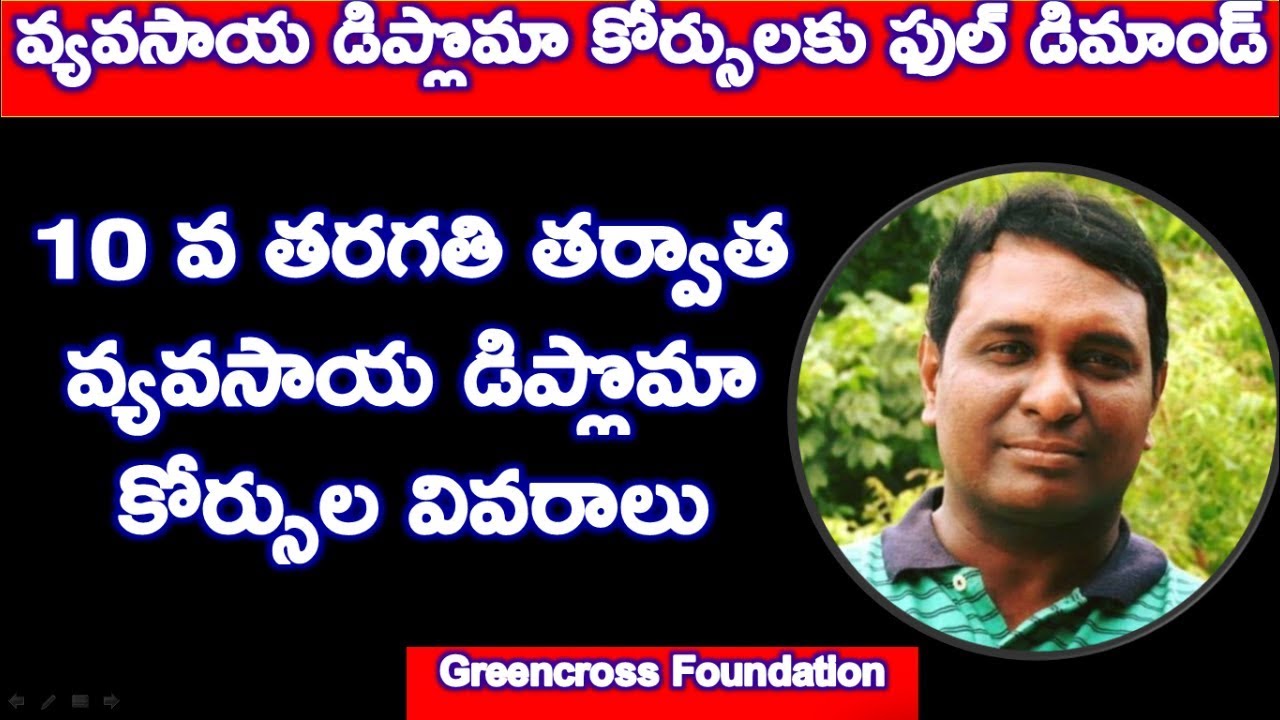 agricultural diploma courses|details|after 10th|ANGRAU|PJTSAU|diploma ...