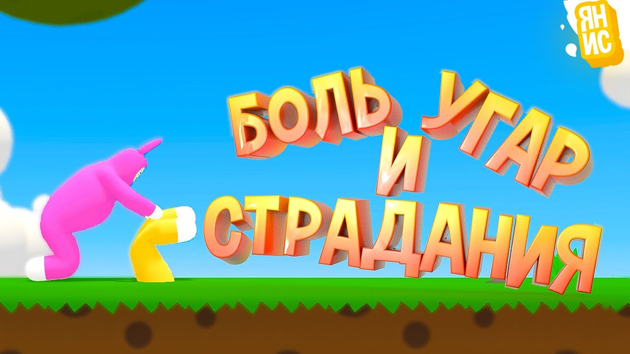 Боль, угар и страдания | Super Bunny Man / Valheim - YouTube
