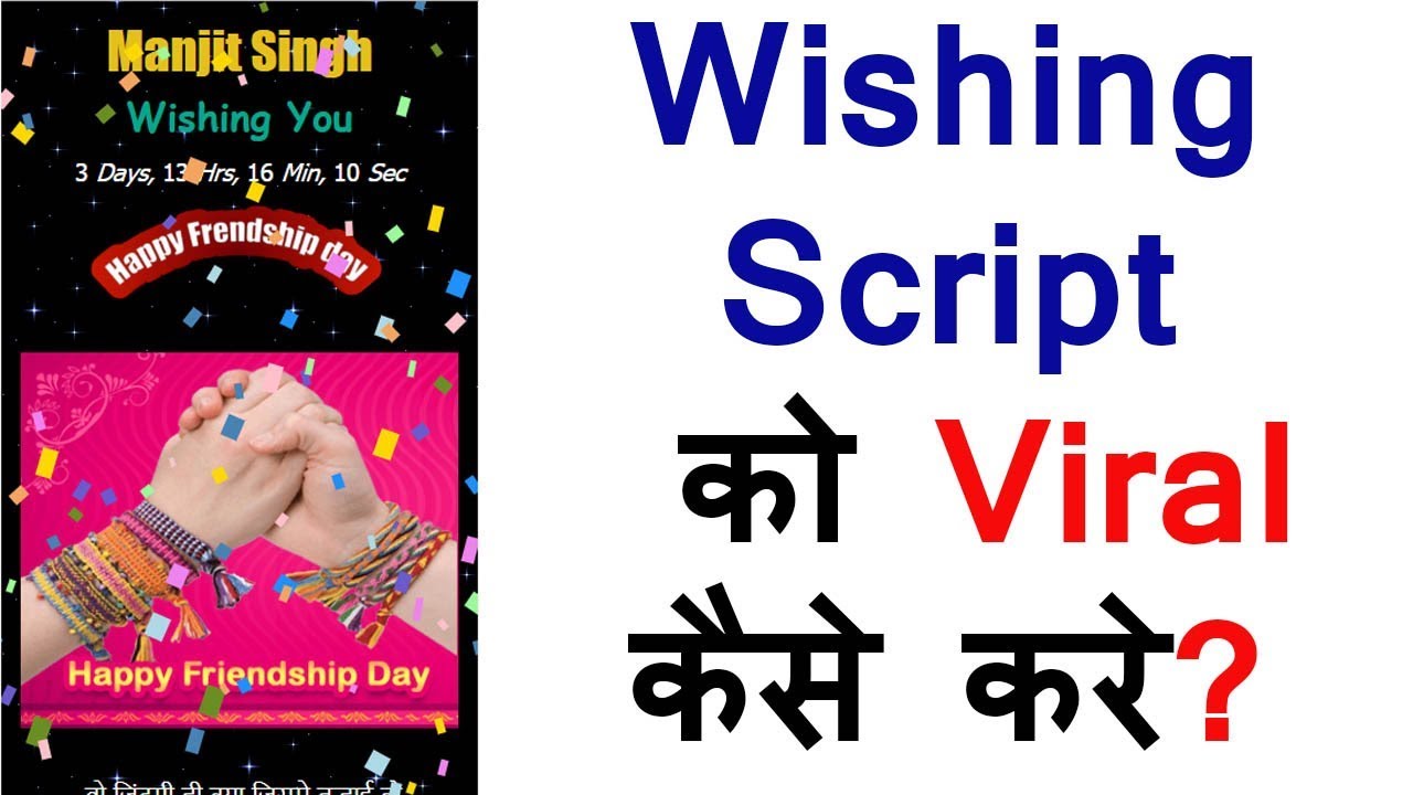 Wishing Script को Viral कैसे करे? | everything you should know about ...