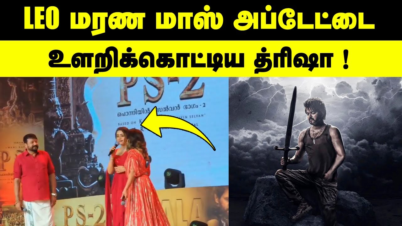 LEO Mass Update | Trisha | PS2 | Kerala | Thalapathy Vijay - YouTube