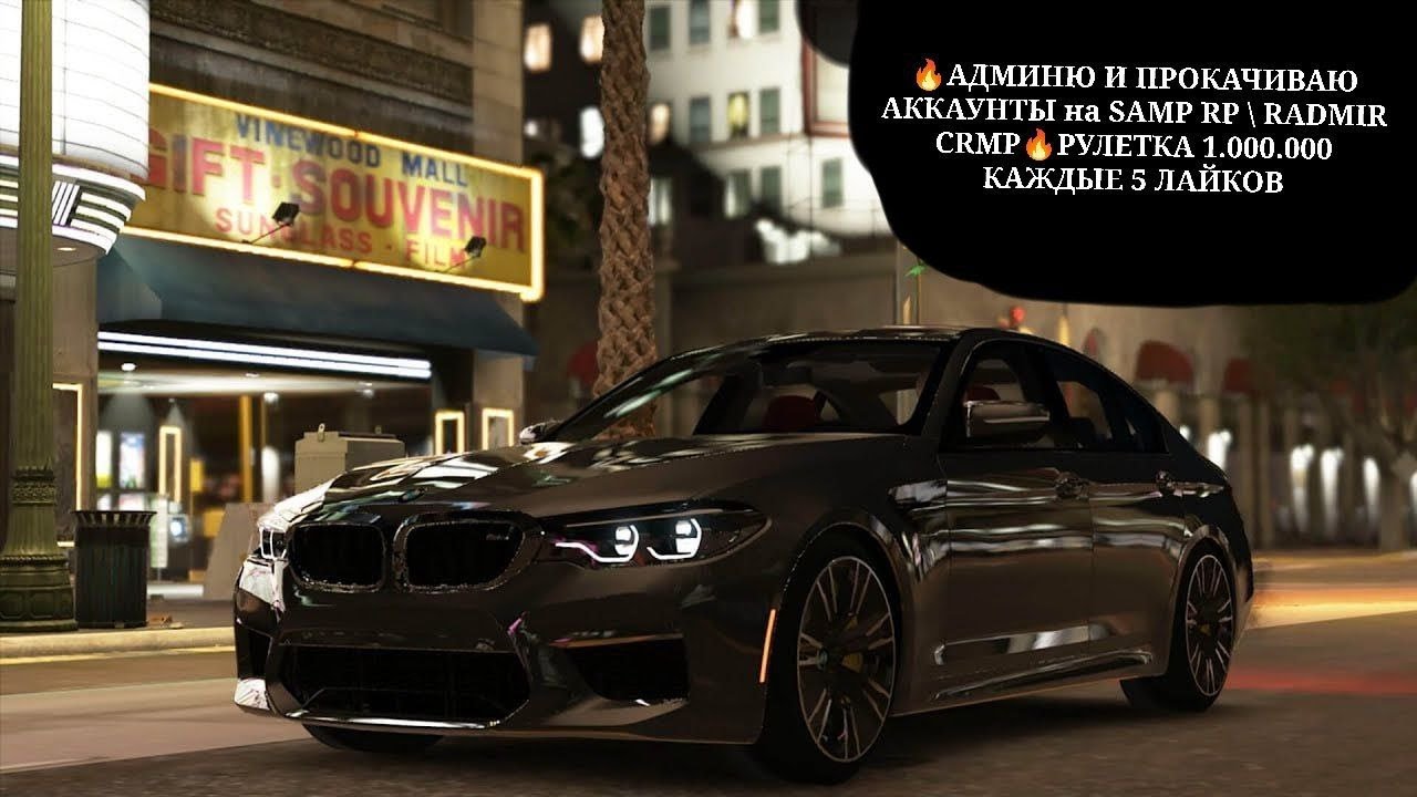 🔥АДМИНЮ и ПРОКАЧИВАЮ АККАУНТЫ RADMIR CRMP \ SAMP RP 🔥 РУЛЕТКА 1.000.000 ...