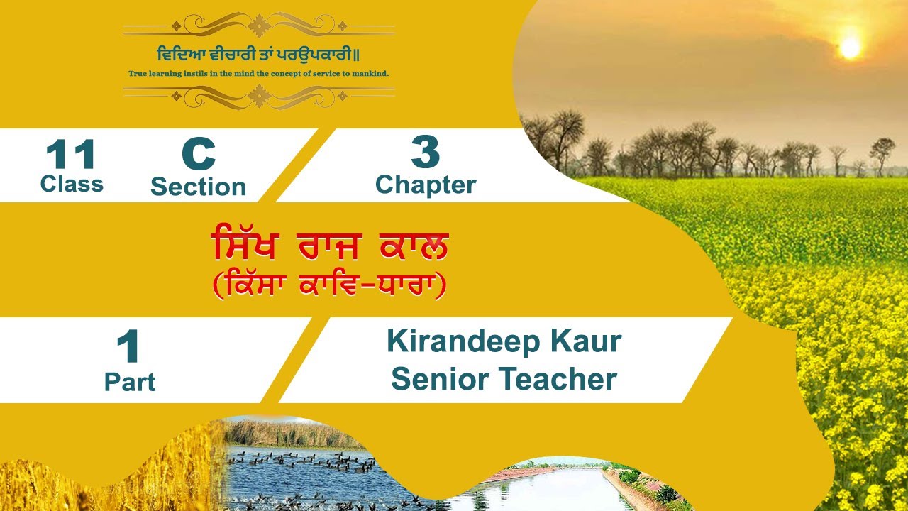 RBSE CLASS 11 SEC C CHAPTER 03 PUNJABI SAHIT DA SANKHEP ITIHAAS (SIKH ...