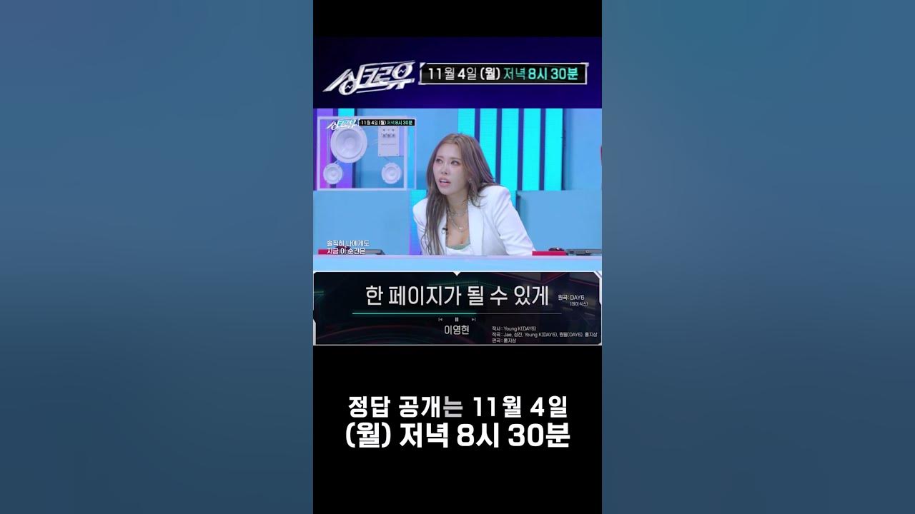 #싱크로유 #한페이지가될수있게 #DAY6 #이영현 #KBS2 #AI음악쇼 #유재석 #이적 #하하 #이용진 #호시 #카리나 #조나단 #10월28일방송 #음악예능 #대반전무대 ...