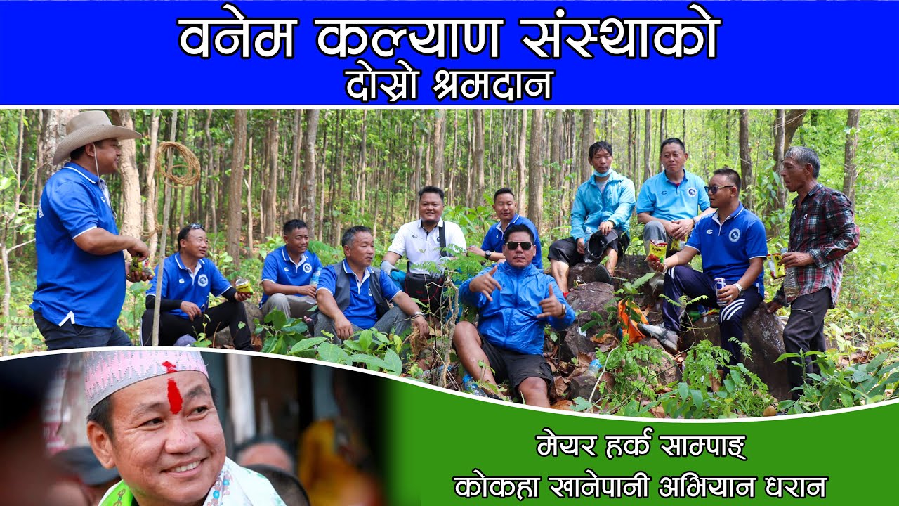 Dharan Mayor Hark Sampang water donation campaign participation of ...