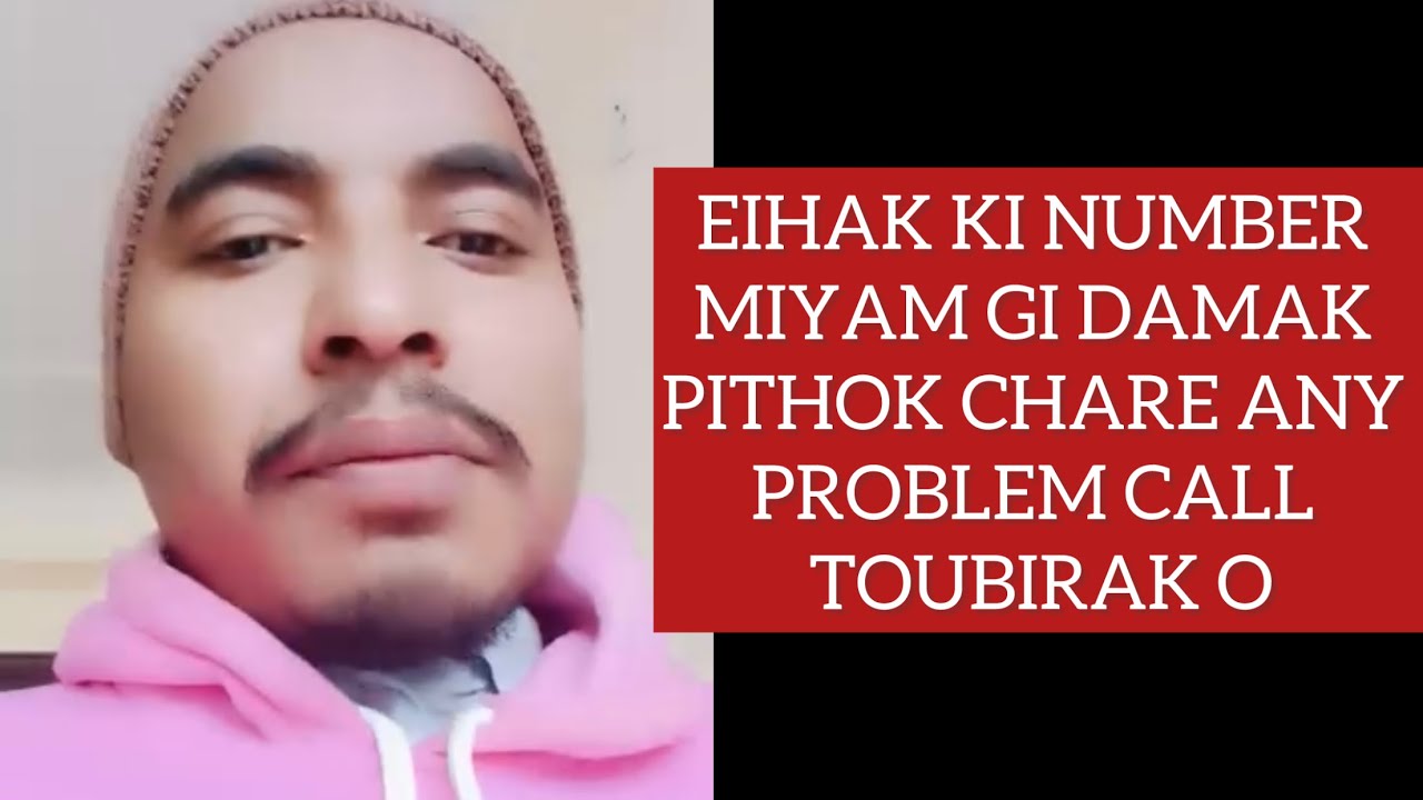 EIHAK KI NUMBER MIYAM GI DAMAK PITHOK CHARE ANY PROBLEM CALL TOUBIRAK O - YouTube
