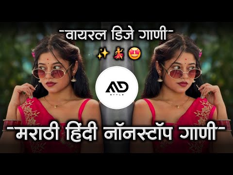 इंस्टाग्राम वायरल 🤩 Nonstop Instagram Trending Hindi  Marathi dj Song Halgi Sambal Mix MD STYLE