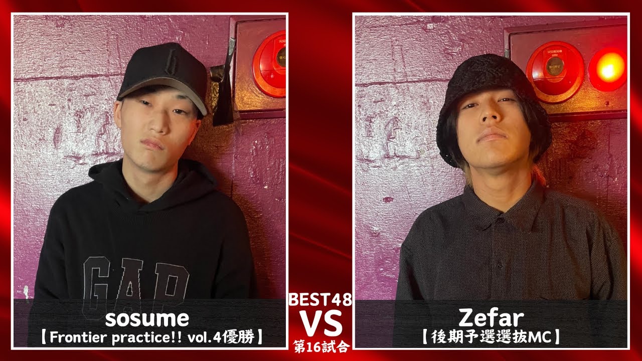 sosume vs Zefar/Frontier MC Battle 第八陣 本戦 BEST48 第16試合(2024.12.29 ...