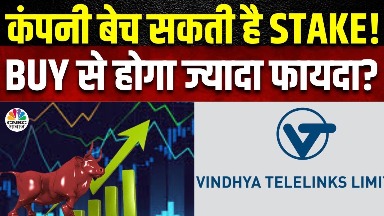Vindhya Telelinks | Birla Group की इस कंपनी जल्द बेच सकती है Stake, जानें पूरी खबर | Seedha ...