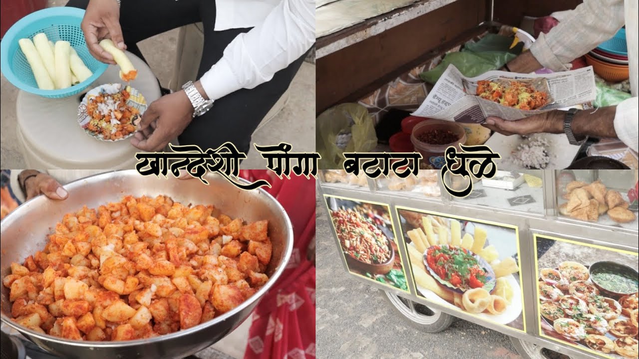 Most Famous Ponga Batata In Dhule | Khandeshi Ponga Batata | खान्देशी ...