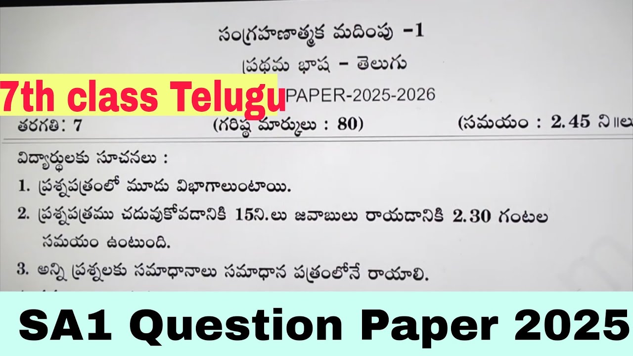 💯7th class Telugu Sa 1 question paper 2025|Ap 7th class Sa1 Telugu ...