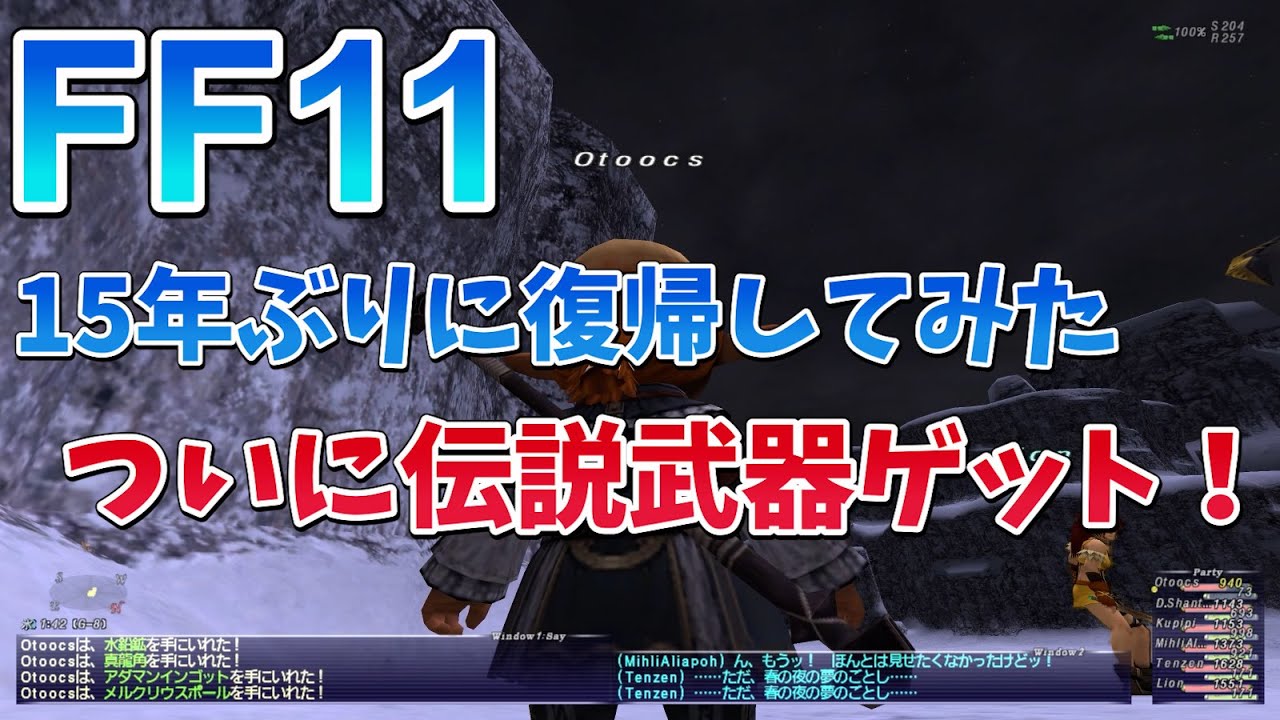 【FF11】15年ぶりに復帰してみた ついに伝説武器ゲット！おまけにビシージ - YouTube