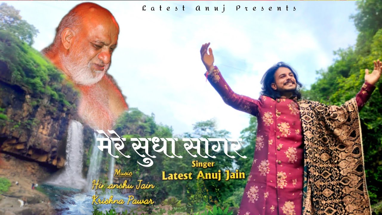 मेरी जन्नतों का राज मेरे सुधा सागर जी / Sudha Sagar ji Maharaj Superhit ...