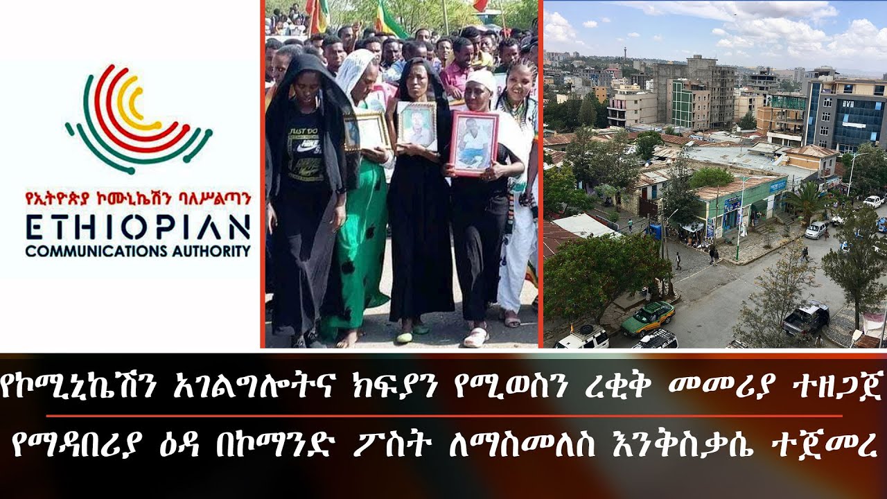 EMS Zena Addis Tue 06 June 2023 - YouTube