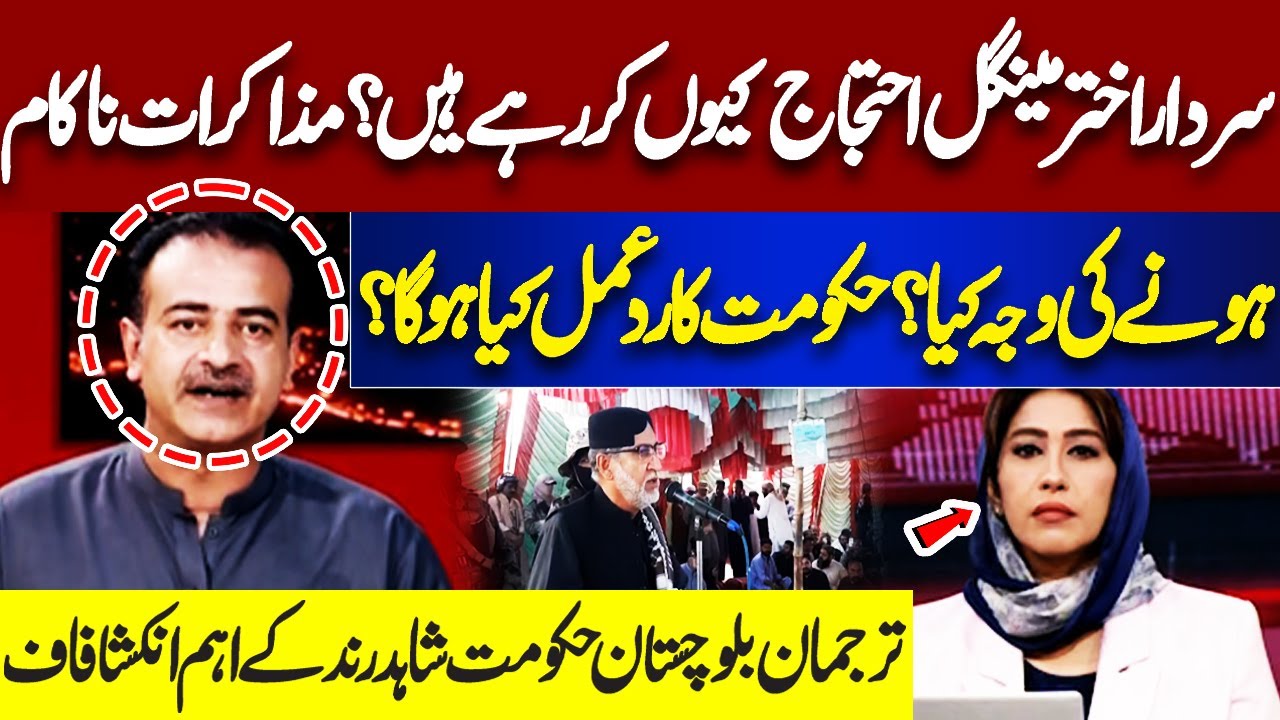 Why is Sardar Akhtar Mengal Protesting? | Shahid Rind Revelations ...