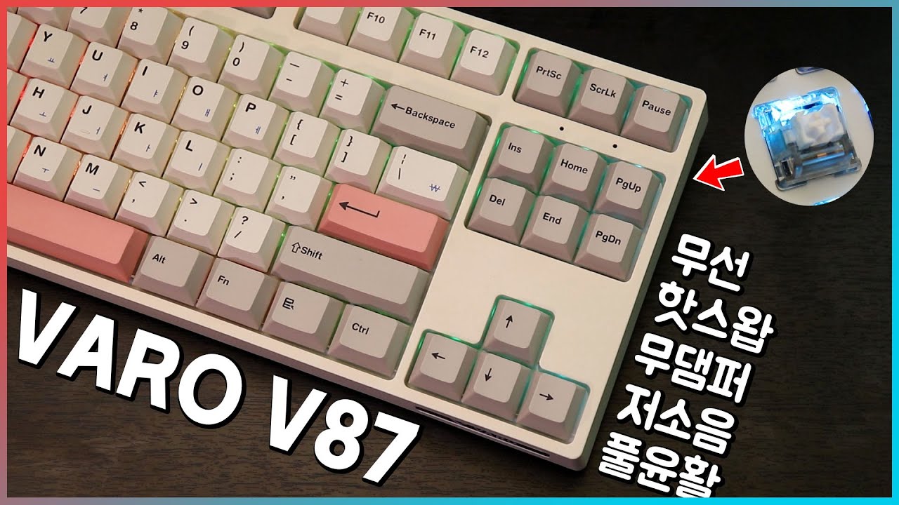 유행하는 요소 다 들어간, 풀윤활 무선 키보드 VARO V87 (저소음백축) - YouTube