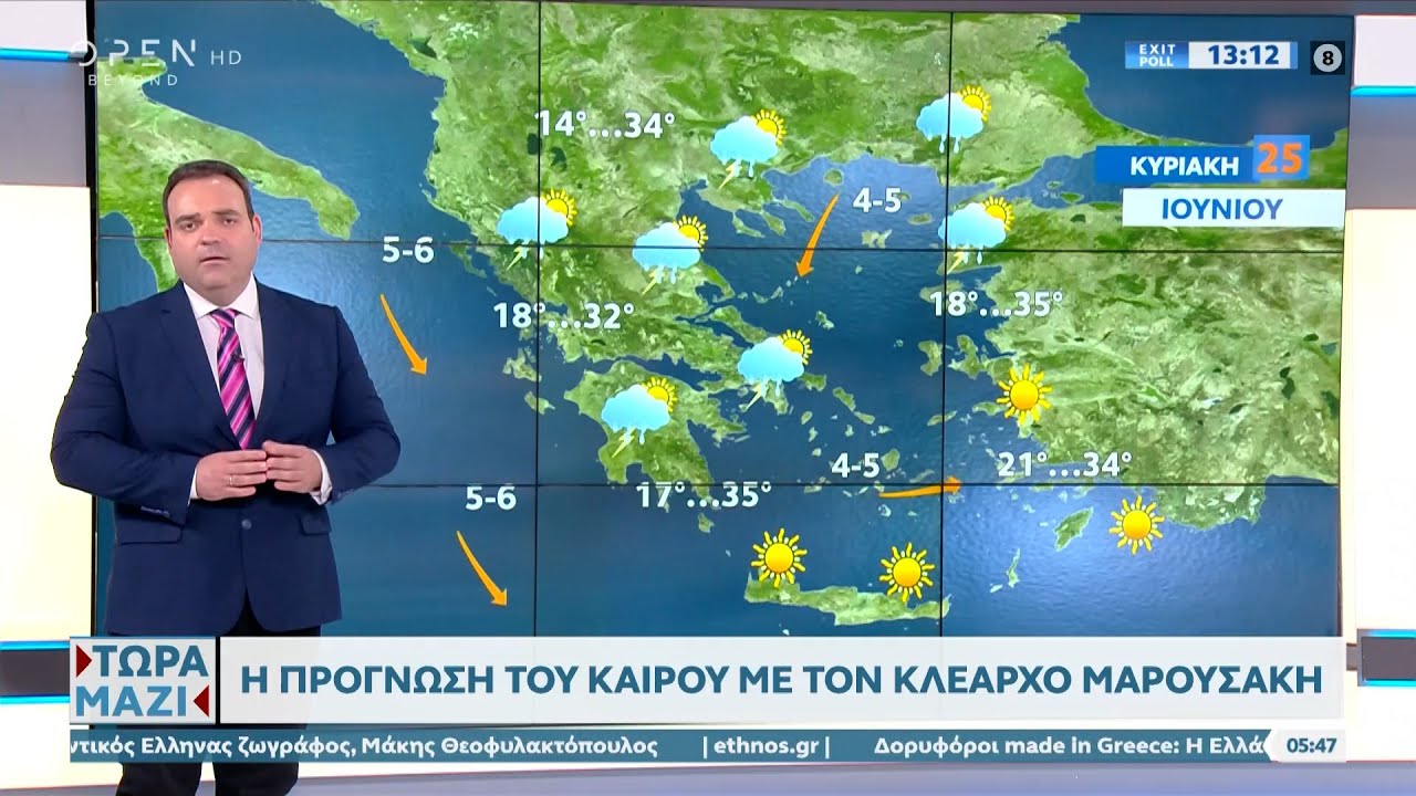 Καιρός 25/06/2023: Άστατος ο καιρός σήμερα | Τώρα μαζί 25/6/2023 | OPEN ...