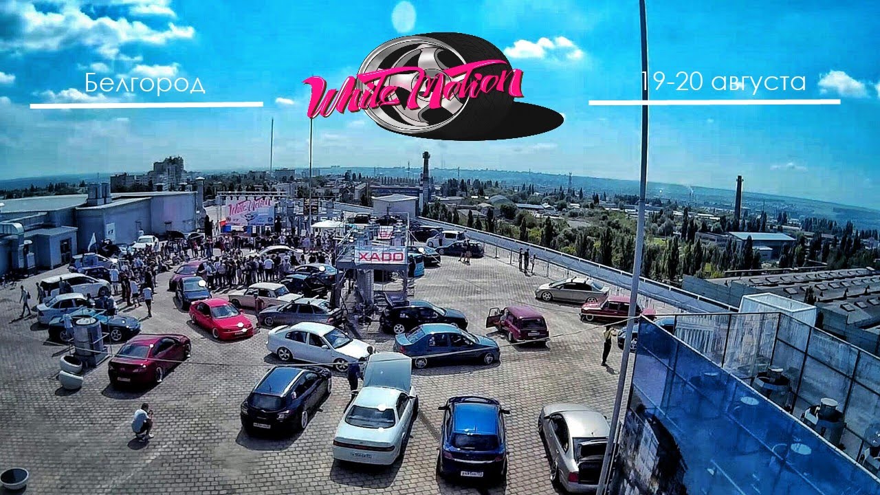 White Motion 2016 / Белгород. Крыша. Стенс / WhiteMotion 16 ...