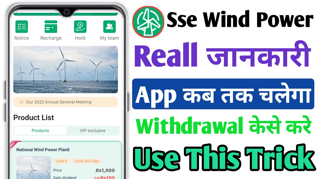 Sse Wind Earning App | Wind Power App 2023 | Wind Power App Payment ...