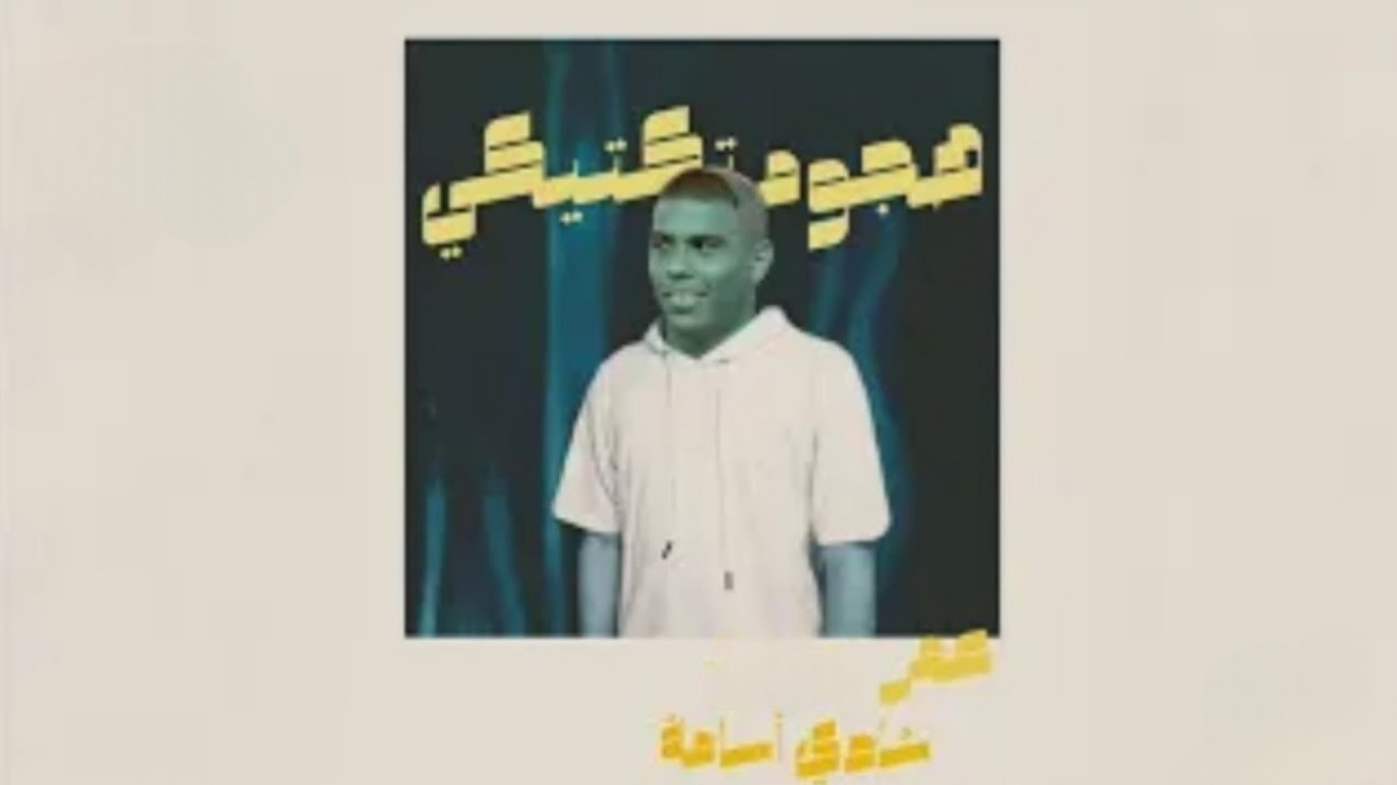 Omar X @Shady-Osama - Hogom Takteky | عمر X شادى أسامه - هجوم تكتيكى ...