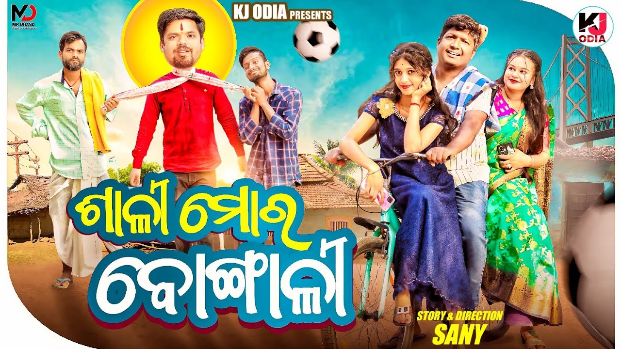 ଶାଳୀ ମୋର ବୋଙ୍ଗାଳି || Odia Comedy || Kj Odia || #comedyvideo #odiacomedy ...